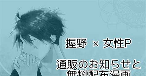 アイドルマスターsidem 通販のお知らせand無配漫画 綾瀬のイラスト Pixiv