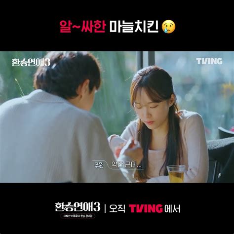 환승연애3 습관처럼 나와버린 연애시절 장난ㅣshortsㅣtving Youtube