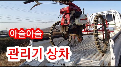 광폭 피복기 관리기 상차 관리기사용법 Youtube