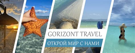 GORIZONT_TRAVEL | Туры из Чебоксар | | Туры с любовью для тебя Нам 10 ...
