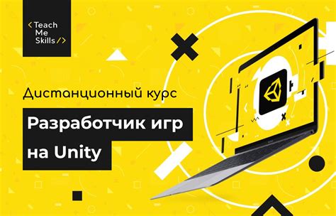 Дистанционный курс разработки игр на Unity Обучение проектированию и созданию игр на языке