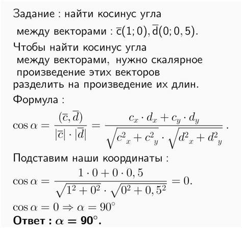 1 Знайдіть косинус кута між векторами C 1 0 I D 0 0 5 Школьные Знания Com