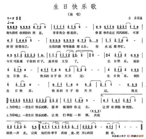 生日快乐歌简谱 通俗曲谱 中国曲谱网