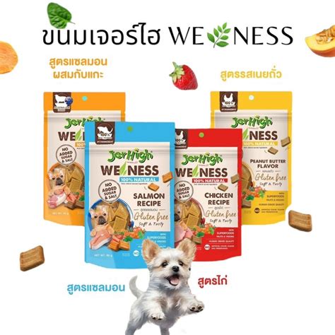 Jerhigh We Ness เจอร์ไฮ วีเนส ขนมสุนัข ไม่ใส่เกลือ และ น้ำตาล ขนาด 80 100กรัม Shopee Thailand