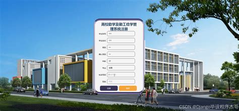 springboot毕设 高校助学及勤工俭学管理系统 程序 论文 csdn博客