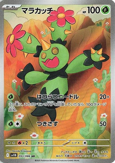 Tcg Black Bolt Jp 93 Maractus