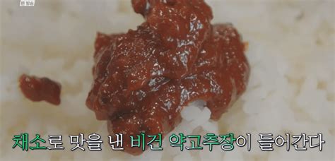 서진이네2 비건약고추장 레시피 돌솥비빔밥 만드는법 Jini Us Com