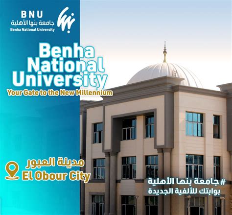 جامعة بنها الأهلية طلاب الشهادات المعادلة الأجنبية والعربية الذين