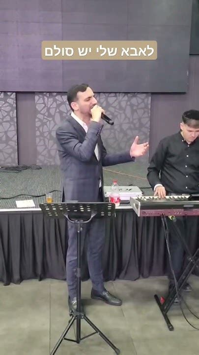 שלומי לוגסי לאבא שלי יש סולם עמיר בניון ששון שאולוב Youtube