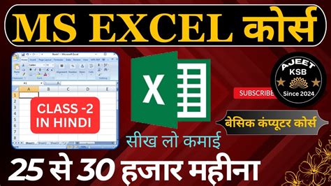 Ms Excel Tutorial Part 2 Ms Excel Tutorial For Beginners Part 2 Ms Excel Course In Hindi