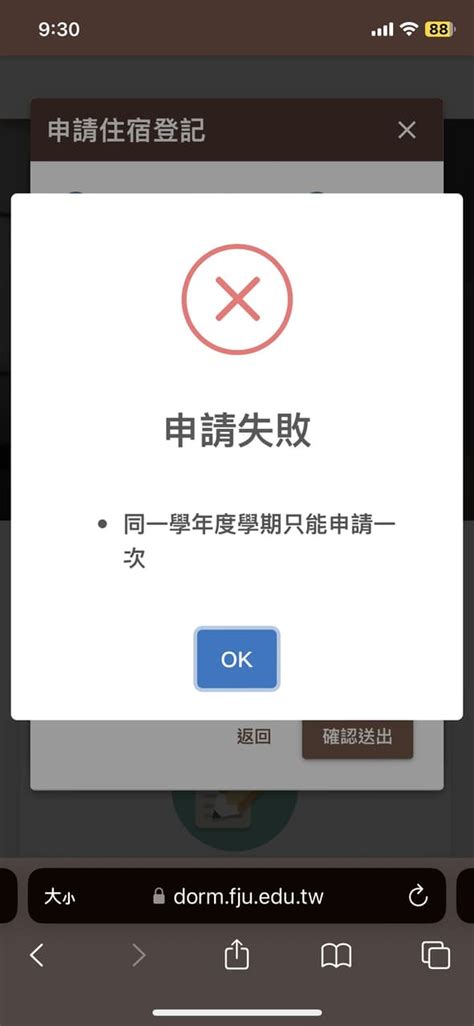 宿舍申請求解 輔仁大學板 Dcard