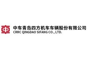 中车青岛四方机车车辆股份有限公司 搜狗百科