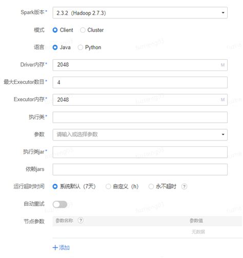 节点类型介绍 spark 《离线开发and自助分析and平台基础用户手册 v7 10 0》