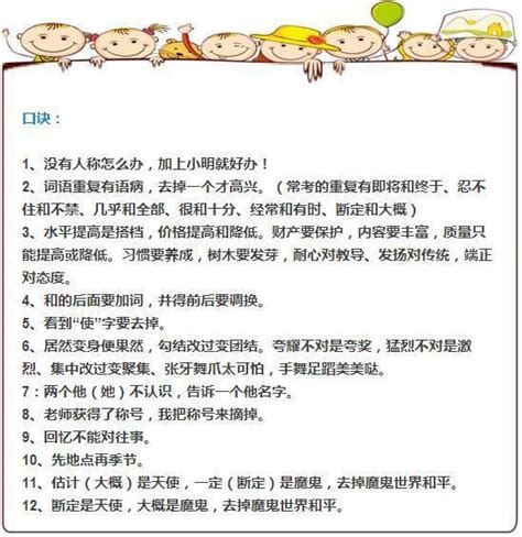 劃重點！小升初必考！修改病句12口訣8技巧，助孩子輕鬆提分！ 每日頭條