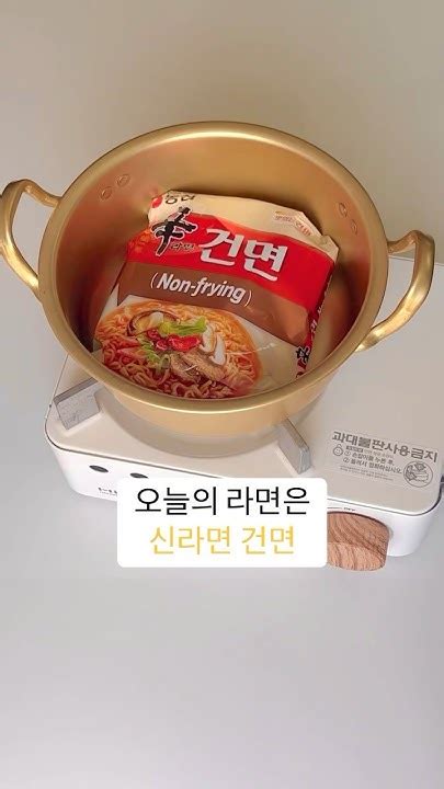 오늘은 신라면 건면🔥 어떻게하면 더 맛있게 먹을 수 있을까요 Youtube