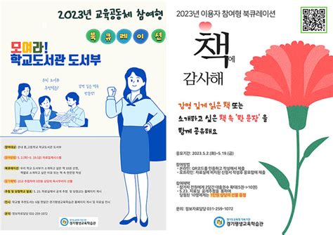 경기평생교육학습관 독서문화 확산 위해 5~6월 북큐레이션 진행 민중의소리