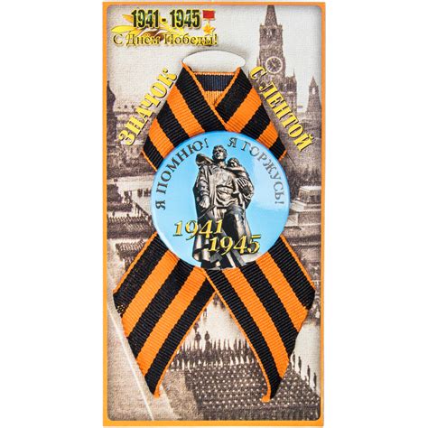 Медали вов голубая лента — купить по низкой цене на Яндекс Маркете