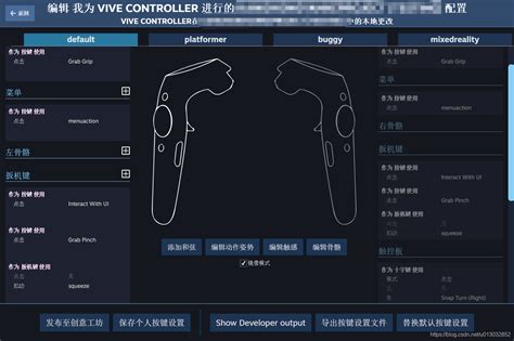 Unity开发vr项目（二）——steamvr按键设置unity3d使用steamvr绑定按键手柄按键 Csdn博客