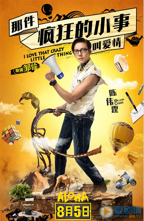《那件瘋狂的小事叫愛情》陳偉霆“大尺度”上演“五十度灰” 劇情網