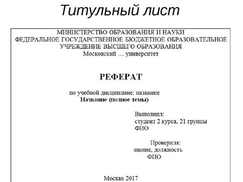 Оформление доклада образец