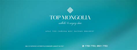 Топ Монголиа Арьс гоо сайхны мэс заслын эмнэлэг Ulaanbaatar