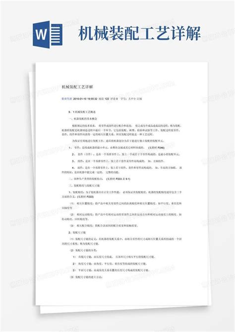 机械装配工艺详解Word模板下载 编号ldomzwgk 熊猫办公