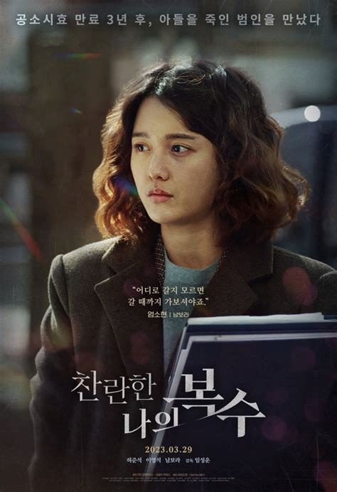 찬란한 나의 복수 The Glorious My Revenge 상세정보 씨네21