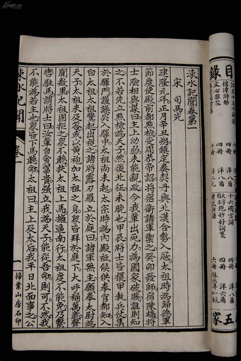 图 民国扫叶山房白纸涑水记闻十六卷4册全司马光撰写的一部语录体笔记详尽地记载了北宋六朝的国故时政内忧外患揭示矛盾反映了许多