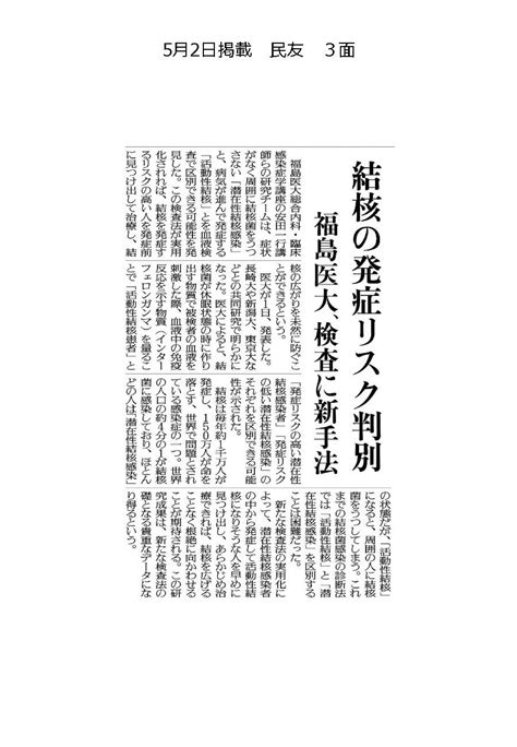 福島民報新聞、福島民友新聞に当法人北福島医療センター総合内科安田一行先生ら研究チームの記事が掲載されました。 仁泉会