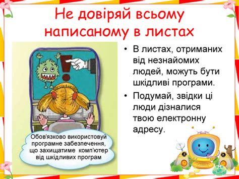 Презентація Правила безпечної роботи в Інтернеті