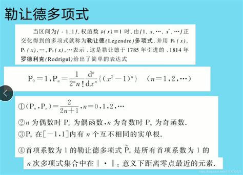 笔记 数值分析的一些勒让德多项式前5项 Csdn博客