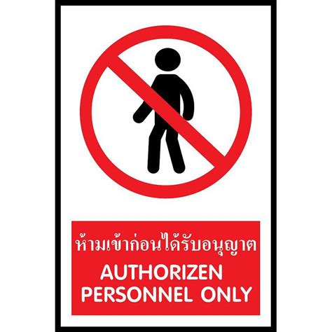 ป้ายห้ามเข้าก่อนได้รับอนุญาติ ถูกที่สุด พร้อมโปรโมชั่น ต ค 2023 Biggoเช็คราคาง่ายๆ