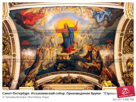 Санкт Петербург Исаакиевский собор Произведение Бруни Страшный суд