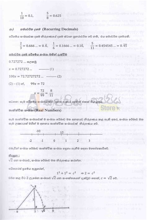 Combined Maths සංයුක්ත ගණිතය 12 ශ්‍රේණිය ශුද්ධ ගණිතය ග්‍රන්ථය සහ