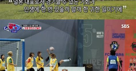 ‘골때리는그녀들 한일전 멤버 공개 골때녀