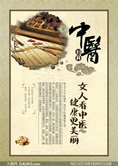 中医妇科养生海报设计psd源文件大图网图片素材