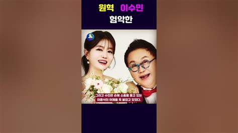 이용식이 원혁을 위협하고 있다 😬😬이용식 원혁 이수민 Youtube