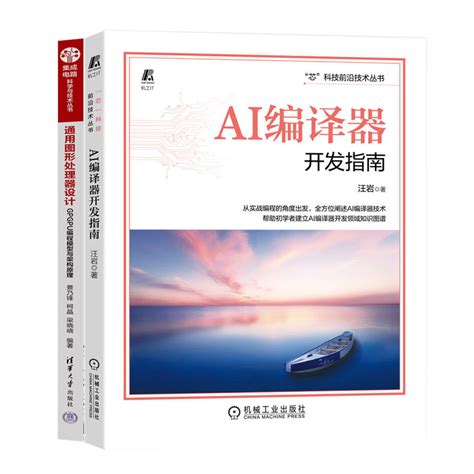 Ai编译器开发指南通用图形处理器设计 Gpgpu编程模型与架构原理书籍虎窝淘