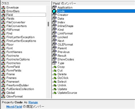 Word Vbaでフィールドコードを取得するワードマクロ・word Vbaの使い方documentオブジェクト