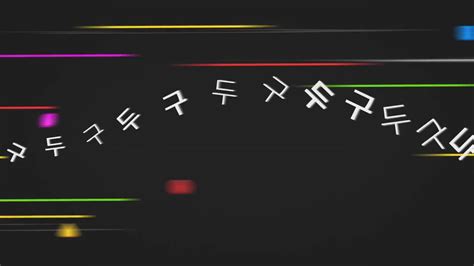 유리프 시카7 Cjenm Tv광고 2025 모션 그래픽 타이포그래피 모션 디자인