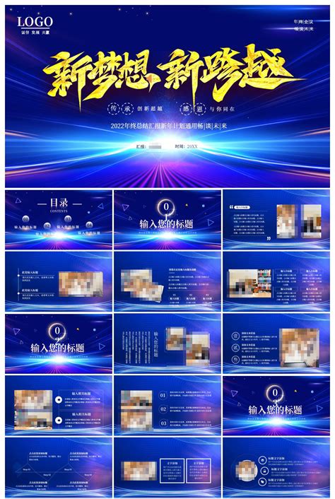 年终总结盛典素材 年终总结盛典模板 年终总结盛典图片免费下载 设图网