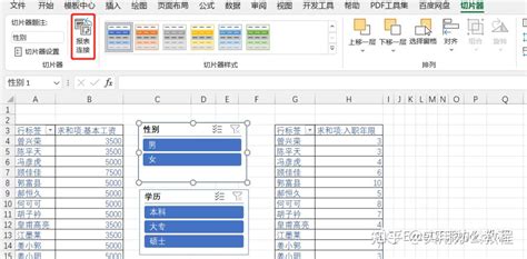 Excel切片器的使用方法介绍 知乎