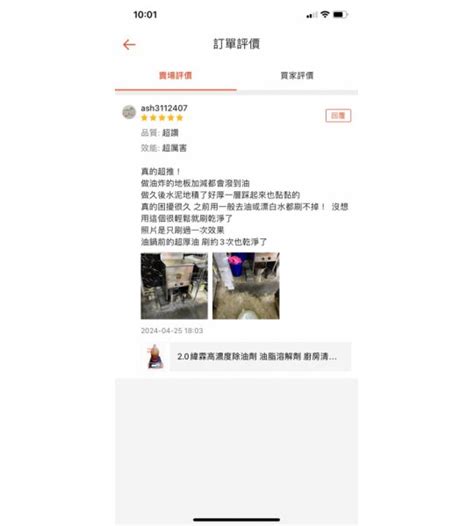 緯霖除油｜緯霖高濃度除油劑評價及除油效果