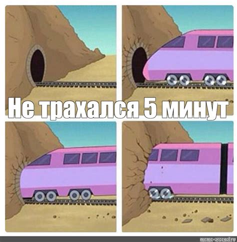Сomics Meme Не трахался 5 минут Comics Meme