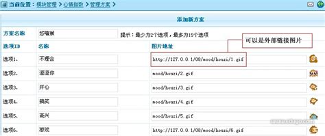 心情指数phpcms手册 心情指数phpcms手册
