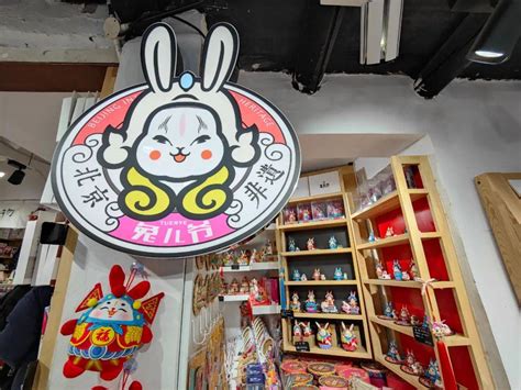 新春走基层 东城过大年，带兔儿爷回家！北京产品文创店