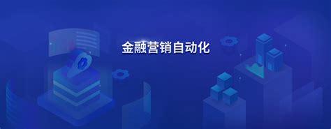花儿绽放 您的金融营销专家，金融数字化营销矩阵
