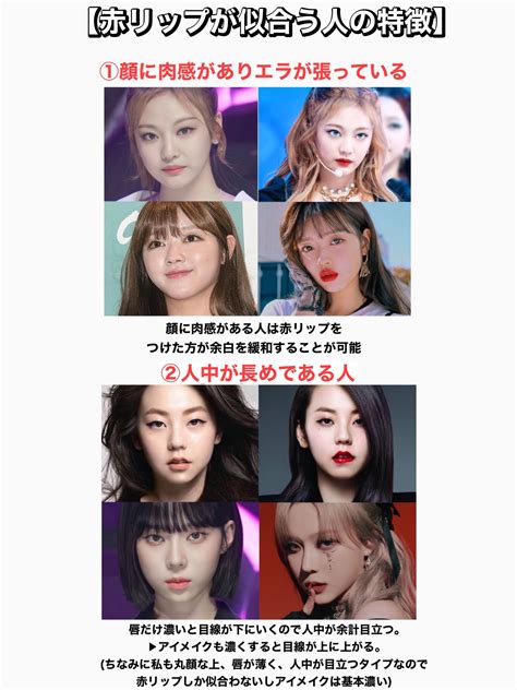 👀 垢抜け情報 メイク On Twitter 【濃いリップが似合う人似合わない人の特徴】 似合う人の特徴 顔に肉感がありエラが張っ
