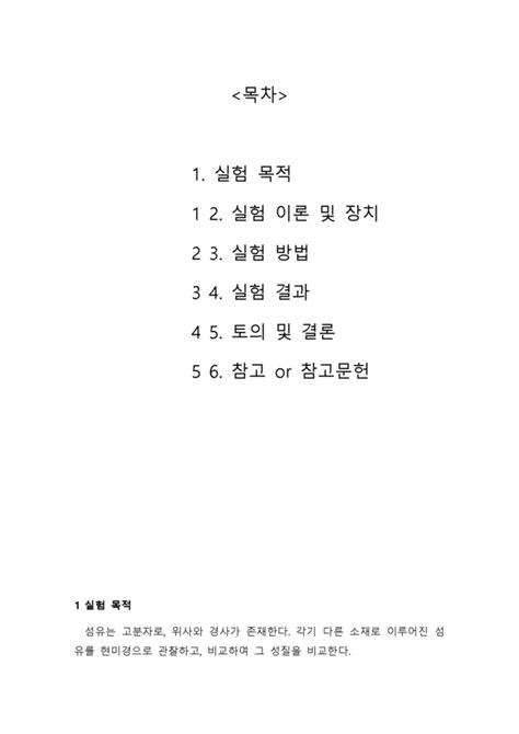 섬유 고분자 실험