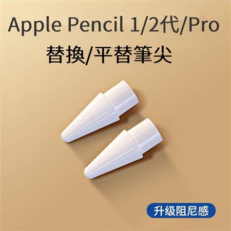 桃園熱銷 Ipad Apple Pencil 蘋果筆尖替換頭 筆尖頭 手寫筆 替換 筆尖 Pro 一代 二代 筆頭 蝦皮購物